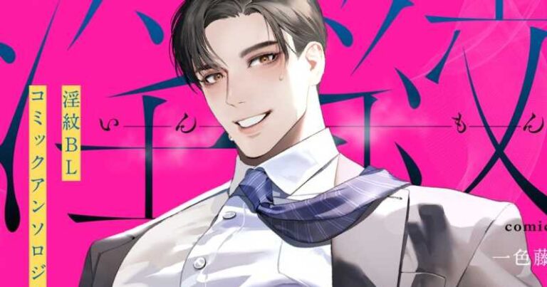 Mangá Inmon tem homens com a Tatuagem Especial | Você Sabia Anime